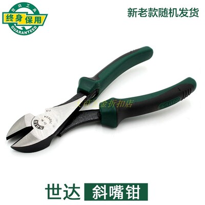 世达斜嘴钳c斜口钳偏口钳剪线钳剪钢丝省力钳70201A 70202A 70203