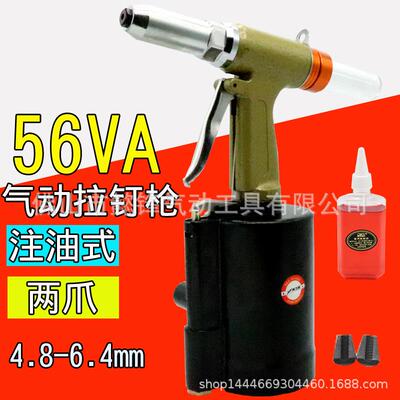 海飞鲨56VA气动拉钉枪两爪拉铆钉枪拉铆枪钳4-4.8-6.4mm