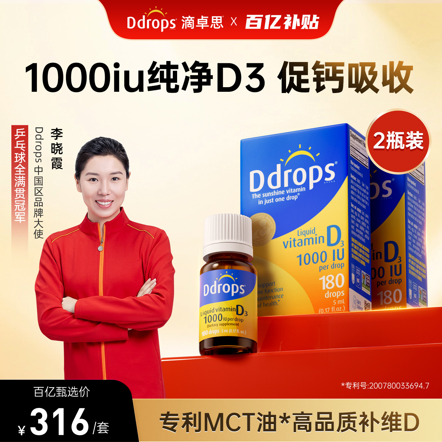 【百亿补贴】Ddrops滴卓思维生素d3成人阳光滴
