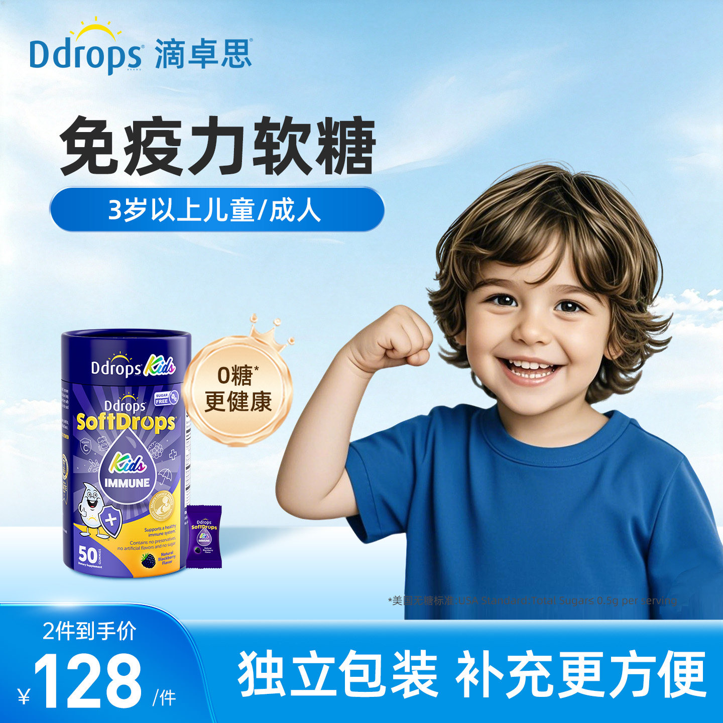 Ddrops儿童软糖免疫力维生素c补锌vc宝宝锌儿童营养品