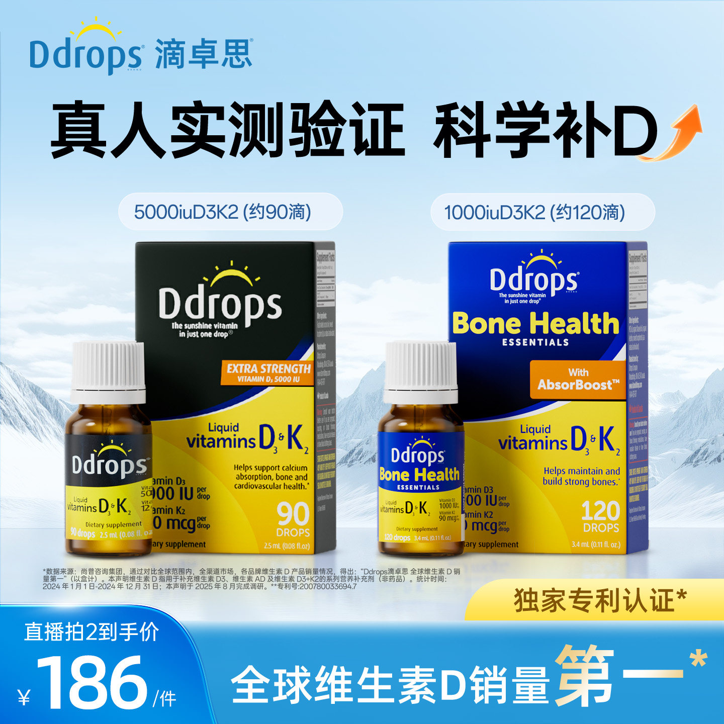 【直播专属】Ddrops滴卓思维生素D3K2成人滴剂