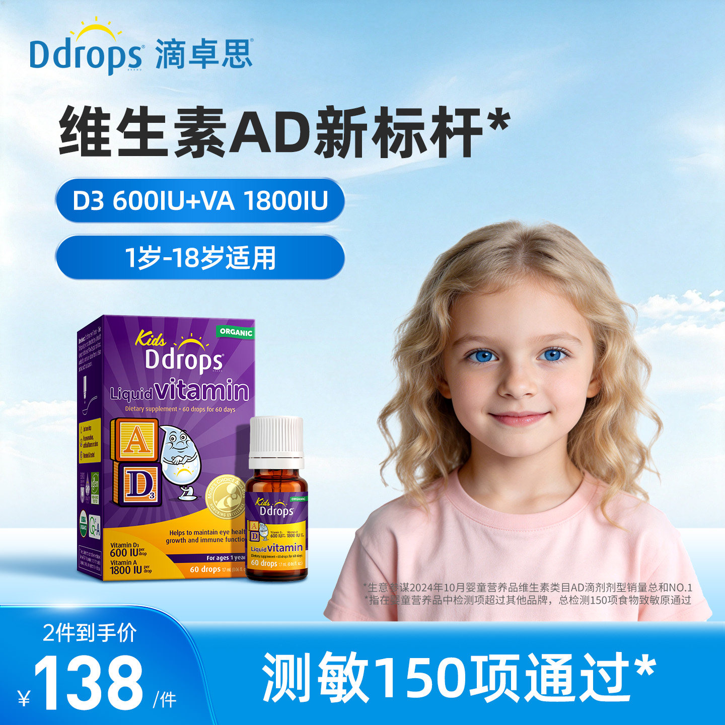 Ddrops滴卓思维生素ad婴幼儿vd宝宝补钙D3一岁以上儿童维生素AD