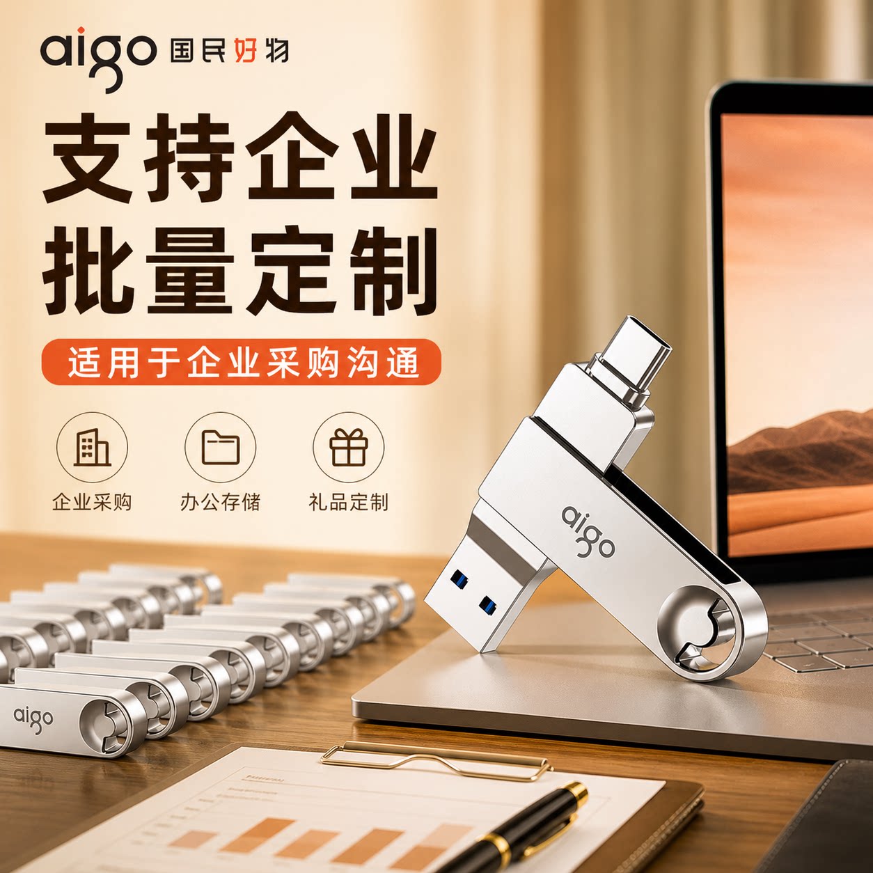爱国者高速U盘TypeC手机电脑双接头大容量128G学生定制LOGO小优盘