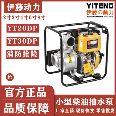 伊藤动力小型柴油机抽水泵2寸3寸4寸口径家用便携式YT20DPYT30DP