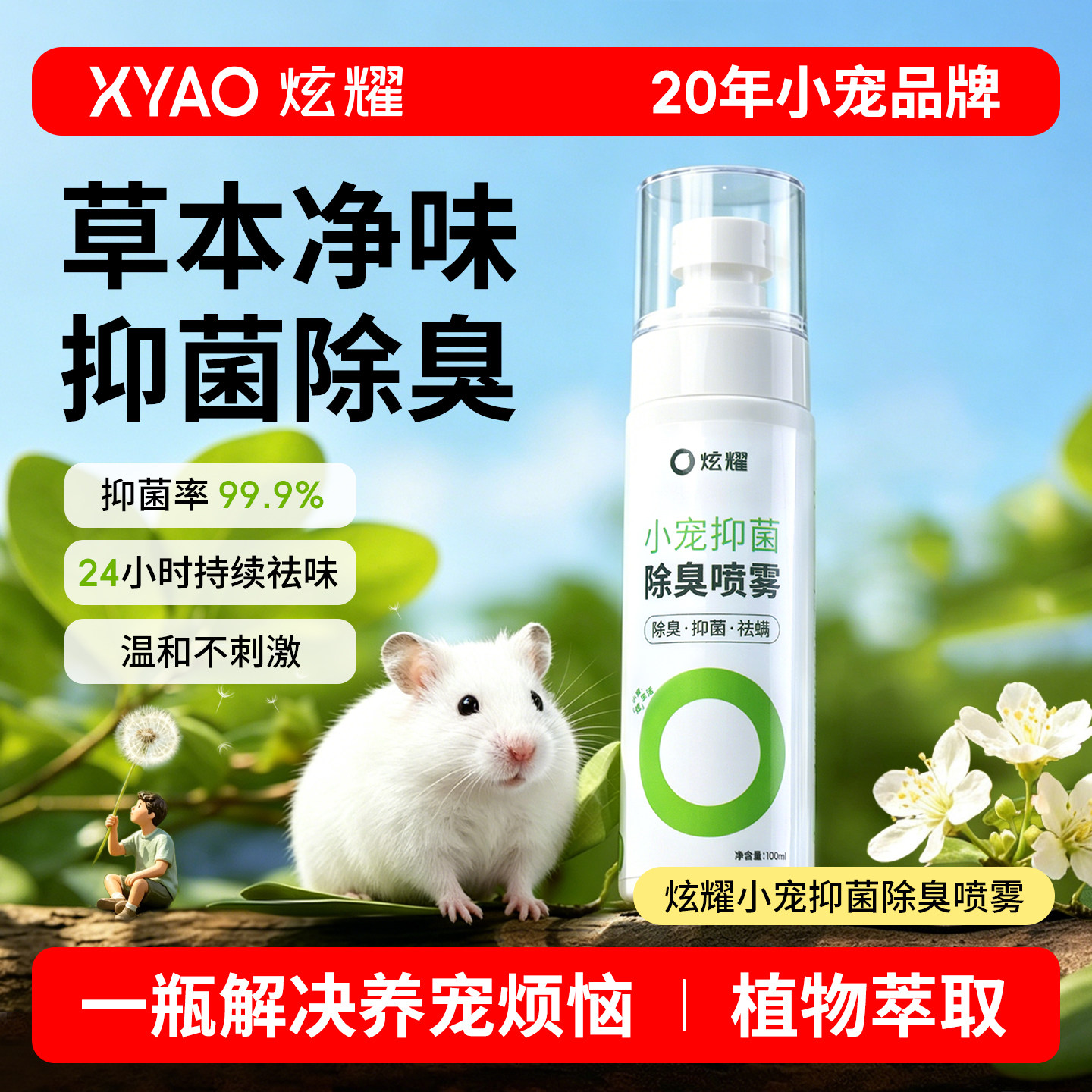 炫耀仓鼠除臭喷雾金丝熊龙猫花枝鼠通用祛味温和垫料笼子清洁用品