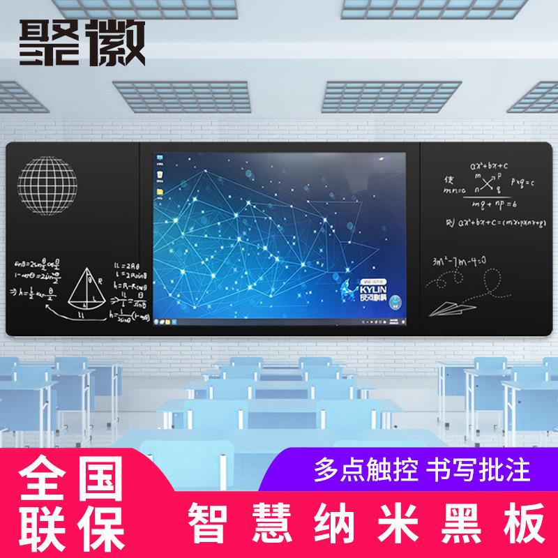 聚徽758298寸智慧纳米黑板触摸屏多媒体高科技教学交互电子白板