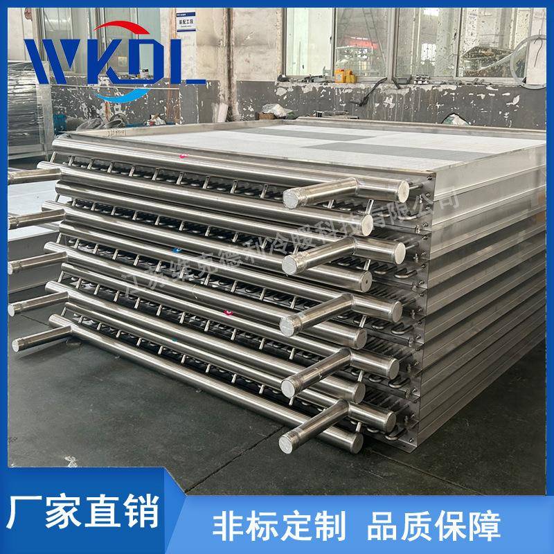 维克德利直销耐腐蚀铝翅片不锈钢管表冷器速冻制冷设备
