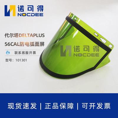 代尔塔防电弧面屏56cal面屏80卡电工绝缘面罩101301防电弧101302