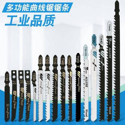 曲线锯条木工加长T244D高速钢118A金属板带孔粗齿中齿细齿111锯片