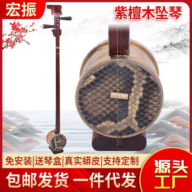 古典乐器紫檀木坠琴供应传统拉弦乐器坠子舞台演奏传统坠弦