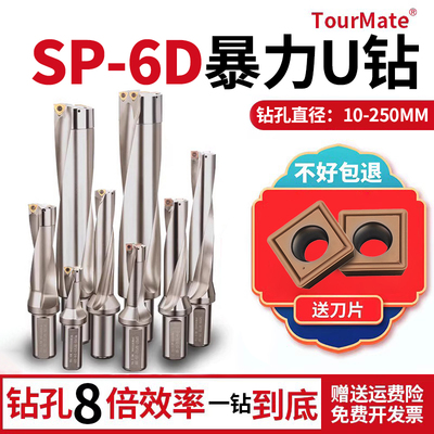 6du钻刀杆暴力钻u转钻头SP平底深孔车床用数控喷水快速6倍spu钻头