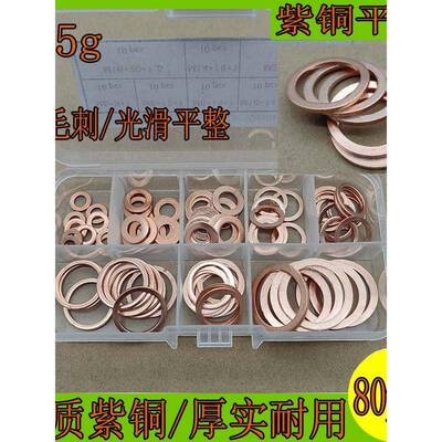 80pcs紫铜垫片船用表用密封圈垫片铜圆形螺丝加大平垫圈O型M5-M20