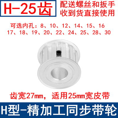 H25齿同步轮AF齿宽27内孔1415 18 19 20 22 24同步带轮H型100齿轮