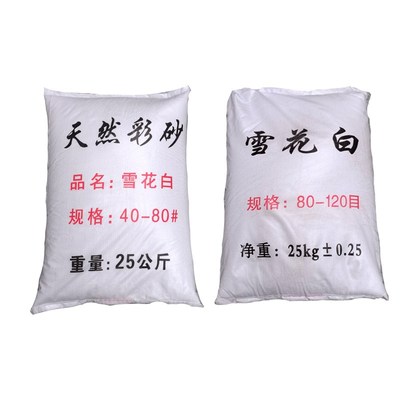 雪花白环b氧地坪石英砂砂浆批涂中涂白色沙子地坪漆地面漆修补砂