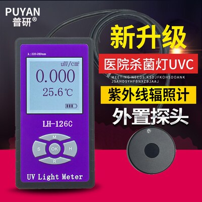紫外线辐照计LH126C功率计杀菌灯管强度测试仪UVC照度计254nm