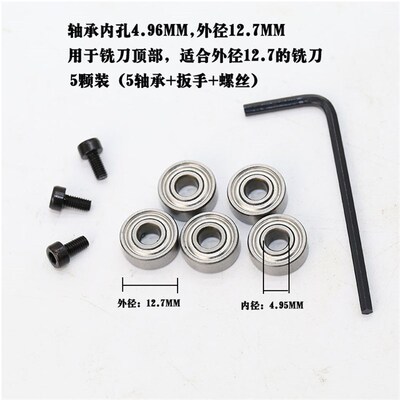 滚珠T型刀轴承配件外径12.7mm内径4.96mm