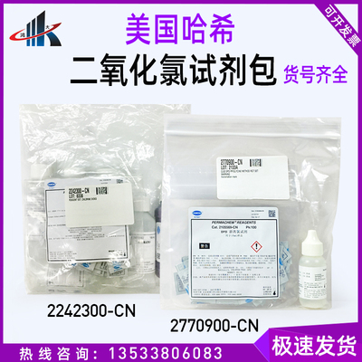 哈希HACH二氧化氯试剂2770900CN 2242300总余氯检测0045mg/l