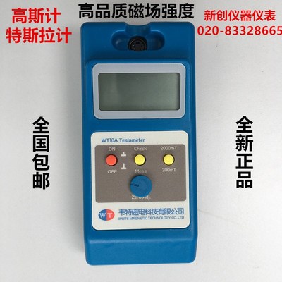 特斯拉计亨通HT20高斯计韦特WT10A磁铁磁力磁场强度测试仪BST100