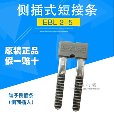 原装正品 菲尼克斯侧插式短接条 EBL 2-5 桥接连接条2位 2303145