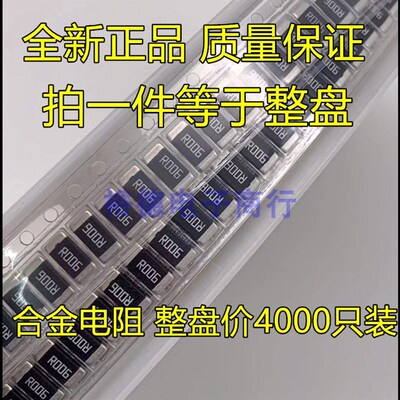 贴片合金电阻 2512 R005 0.005R 5毫欧 1% RLM25FEER006 2W整盘价