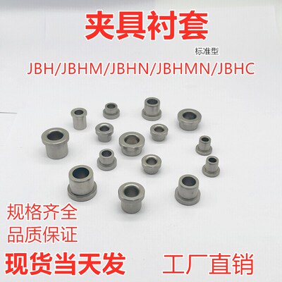 夹具衬套JBH10-8 JBH10-6 JBH6-10 JBH4-10现货
