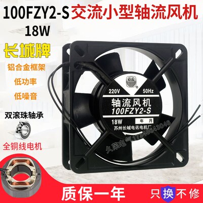 长城100fzy2-s ac220v18w交流轴流风机11cm小排气扇11025散热风扇