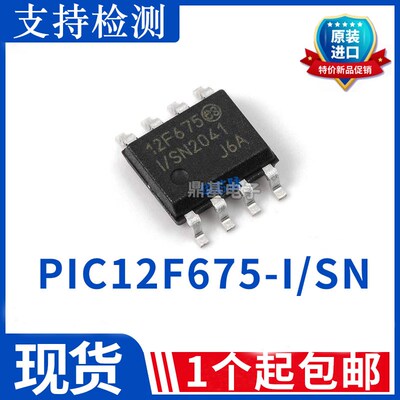 全新原装 PIC12F675-I/SN PIC12F679-I/SN 芯片集成电路 IC元器件