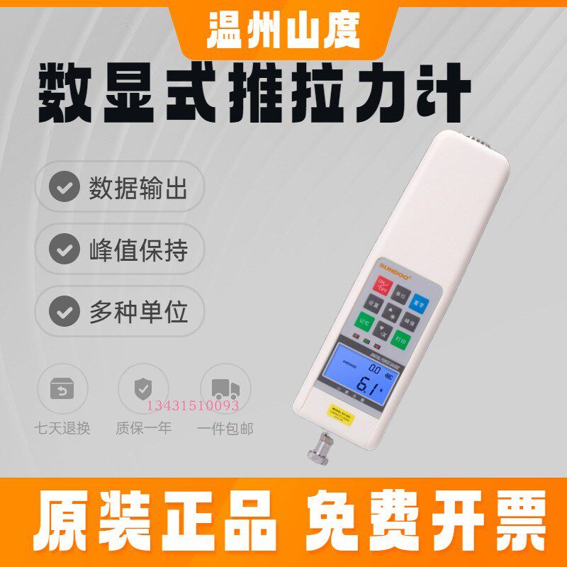 山度拉力计数d显推拉力测力计测试仪试验机压力器SH-10-20-50-100