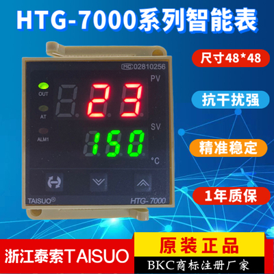 浙江泰索TAISUO温控器HTG7000 7001 7401 7501 7411 7511 7402