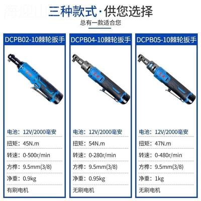 东成成12V充电棘轮扳手90度4-10/05-6584310角角向0东直电动棘轮