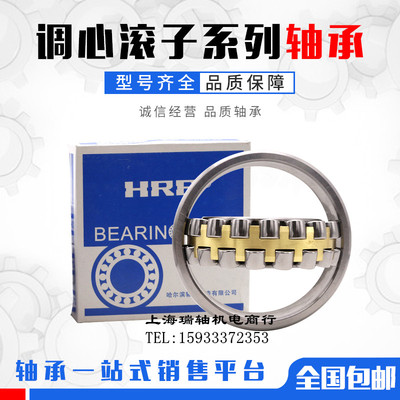 哈尔滨HRB 调心滚子轴承 22210 22211 22212 22213 22214CA K/W33