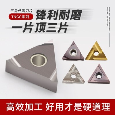 TNGG160402R/TNMG160404R/L三角形外圆精车刀片数控粗车机夹刀头