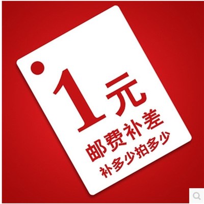 邮差费补差链接用于补拍运费 产品差价补多少就拍多少 谢谢合作