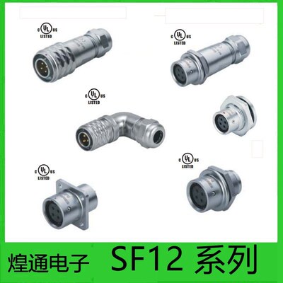 WEIPU威浦航空插头 连接器SF12-2芯-3芯-4芯-5芯-6芯-7芯-9芯IP67