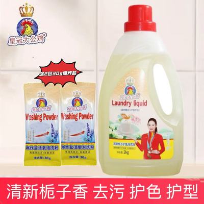 皇冠大公鸡*清新栀子护色洗衣液2kg/瓶去污护型