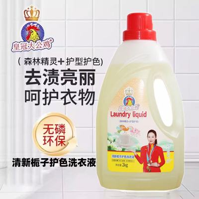 皇冠大公鸡*清新栀子护色洗衣液2kg/瓶