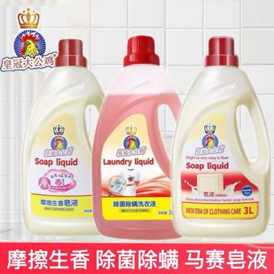 皇冠大公鸡皂液洗衣液摩擦生香马赛皂液除菌除螨3L大桶装