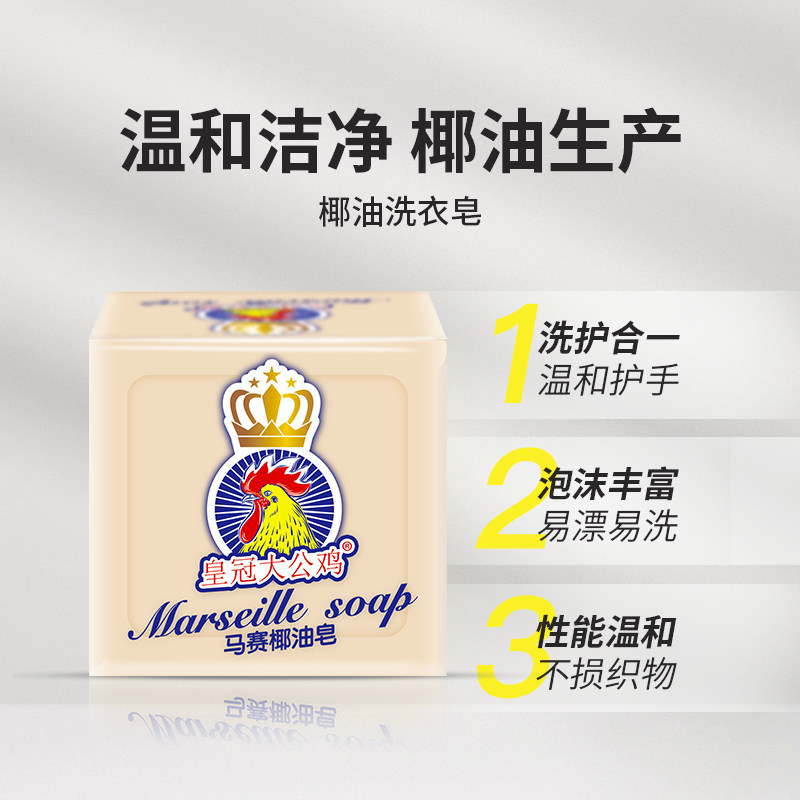 皇冠大公鸡马赛椰油皂强力去污洗衣皂手洗内衣皂家用300g装