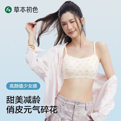 草本初色少女心碎花吊带背心内衣抹胸固定杯防走光小胸文胸MP