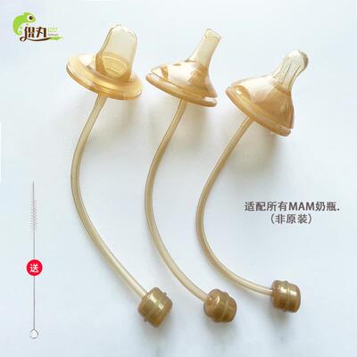 mam美安萌宽口径奶嘴通用硅胶奶瓶配件吸管重力球直饮鸭嘴一体式