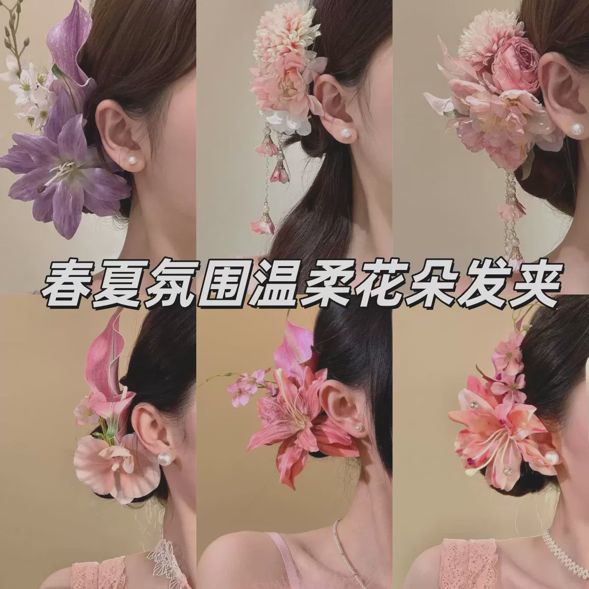 花朵春夏甜美发夹粉色侧边温柔氛围中式丸子盘发头饰簪花发饰夹子