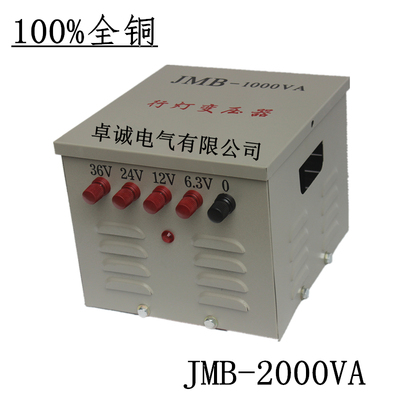 全铜JMB-2000VA 2000W行灯照明变压器380V220V变110v48v36V24V12V