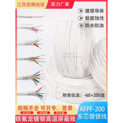 AFPF/KFFP耐高温镀银屏蔽线AFP250双绞铁氟龙信号线发烧机内线3芯