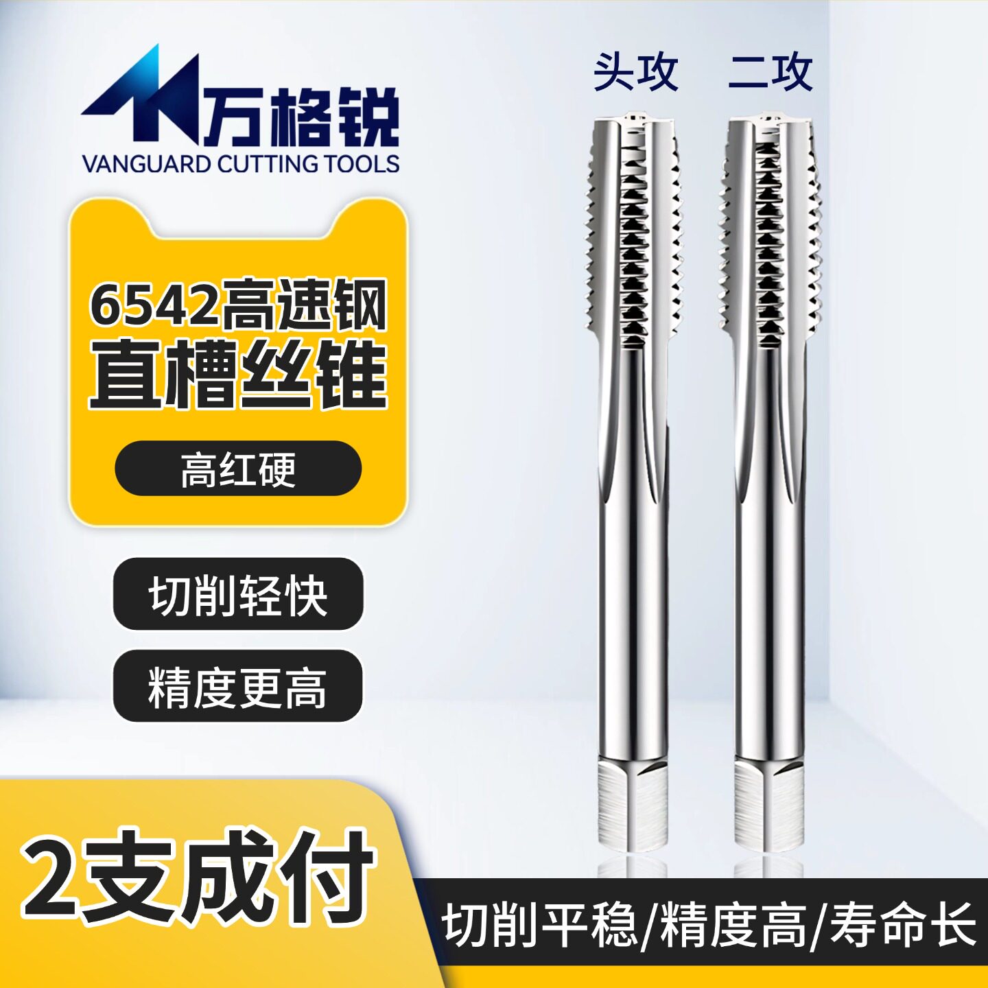 一攻二攻成付直槽丝锥6542高速钢机用手用头锥二锥碳钢铝攻丝工具