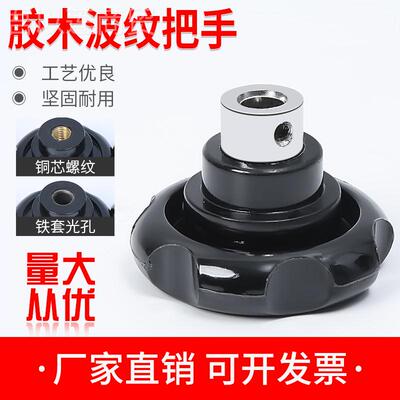 小波M手轮圆形胶木电木把手顶丝手轮机57006M床手纹摇轮螺纹手柄8