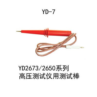 CZYAZi常州扬子YD-7高压测试线适用YD2673/2650系列