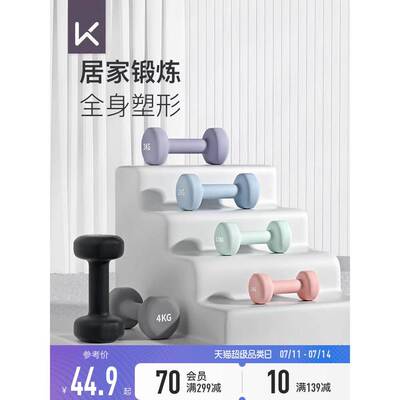 Keep哑铃女士健身家用男士力量训练器材锻炼初学者练臂肌亚铃狄瑄