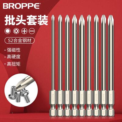 BROPPE批头套装十字内六角梅花磁性电钻电动螺丝刀气动风批头套装