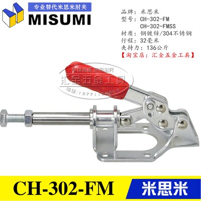 原装同款替代米思米推拉式快速夹具夹钳CH-302-FM/FMSS不锈钢肘夹