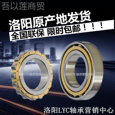 LYC0洛阳轴承1026M NTUFU103MNM NJ1030 NU1032M单列短圆柱滚子